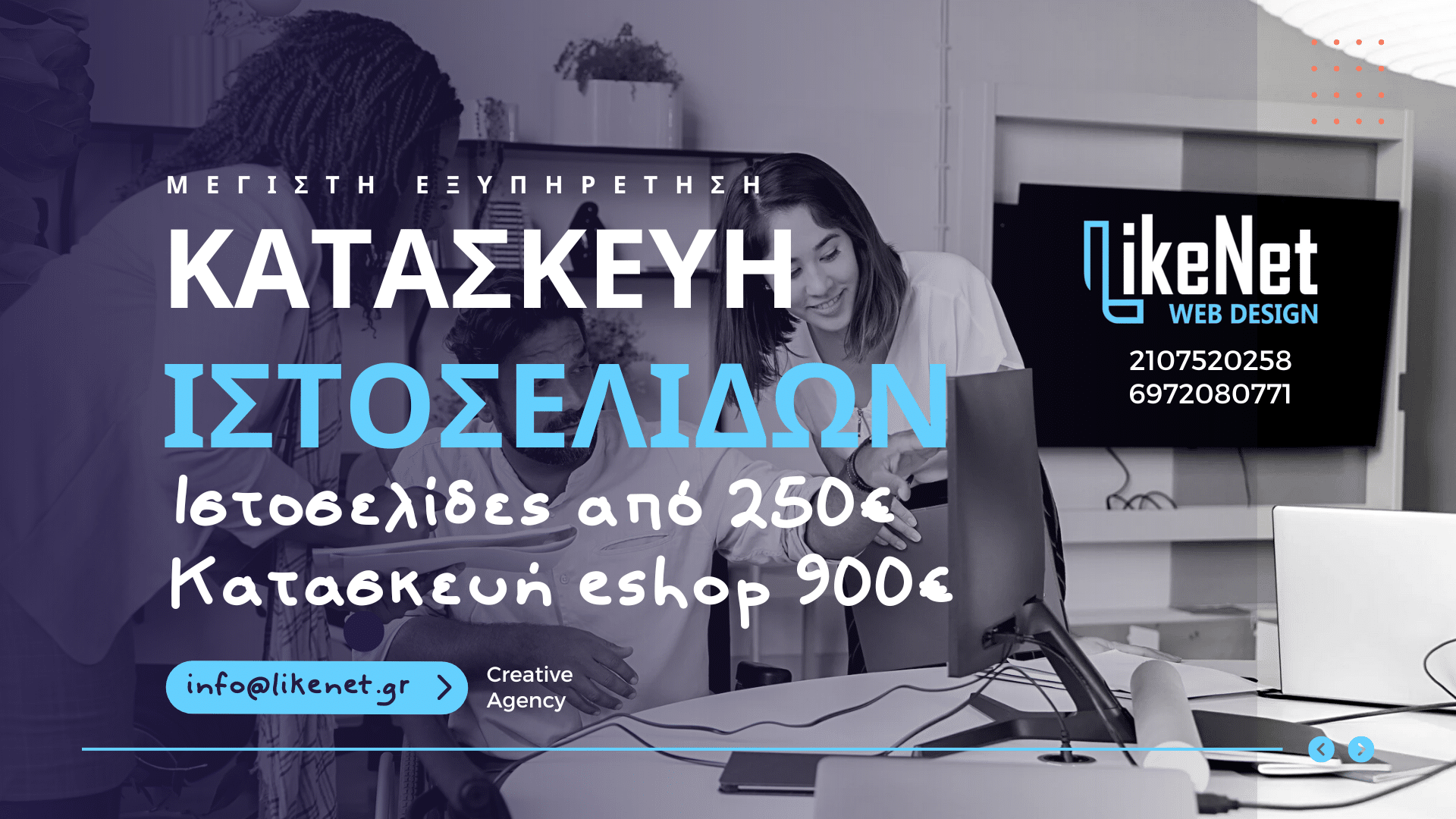 Κατασκευή ιστοσελίδων από 250€ | Ιστοσελίδες - eshop | Σεμινάρια